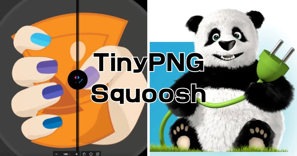 画像圧縮パンダTinyPNGとSquoosh。利用目的別に比較